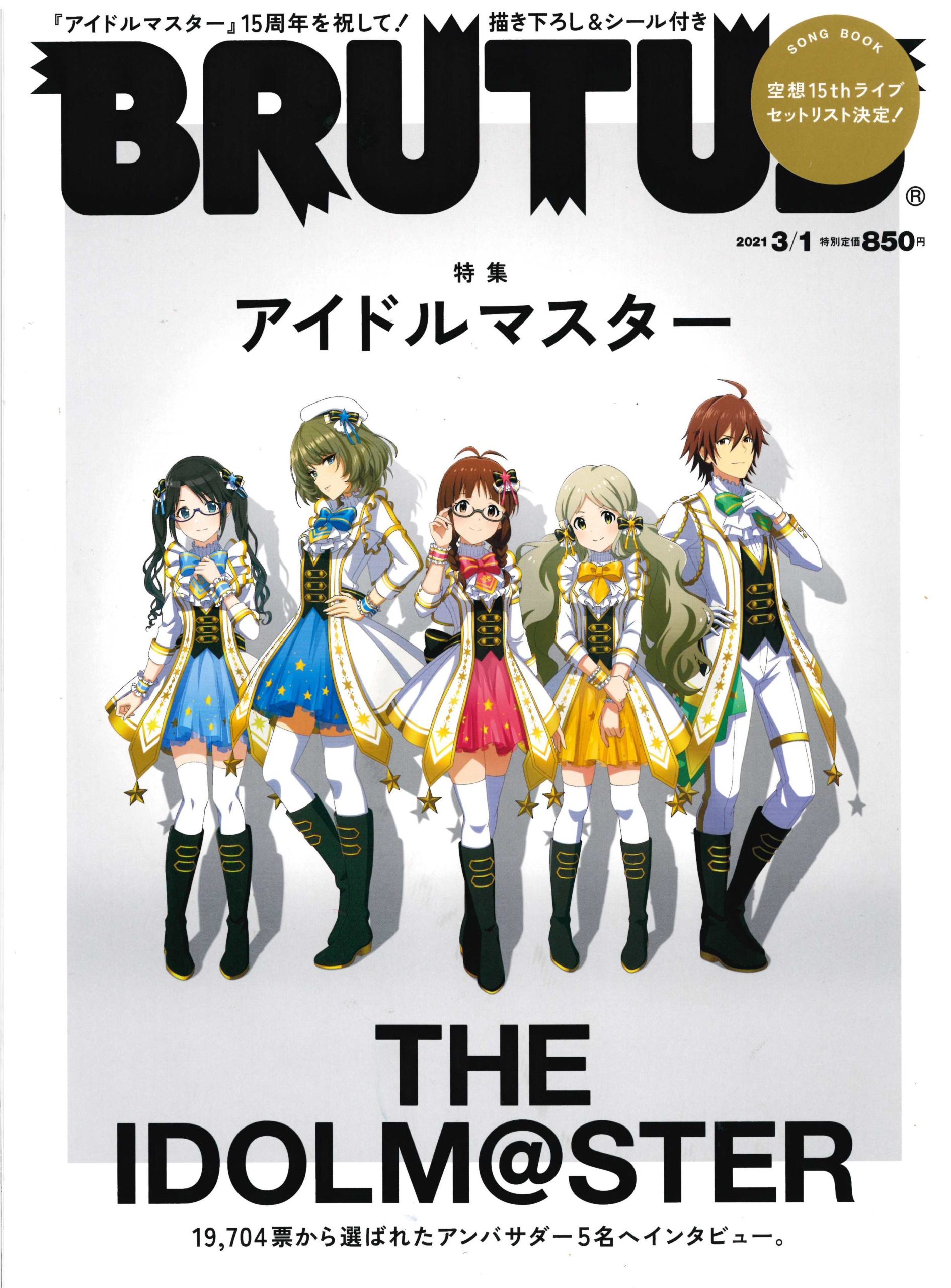 BRUTUS 2021.3.1 | 伊藤寛アトリエ